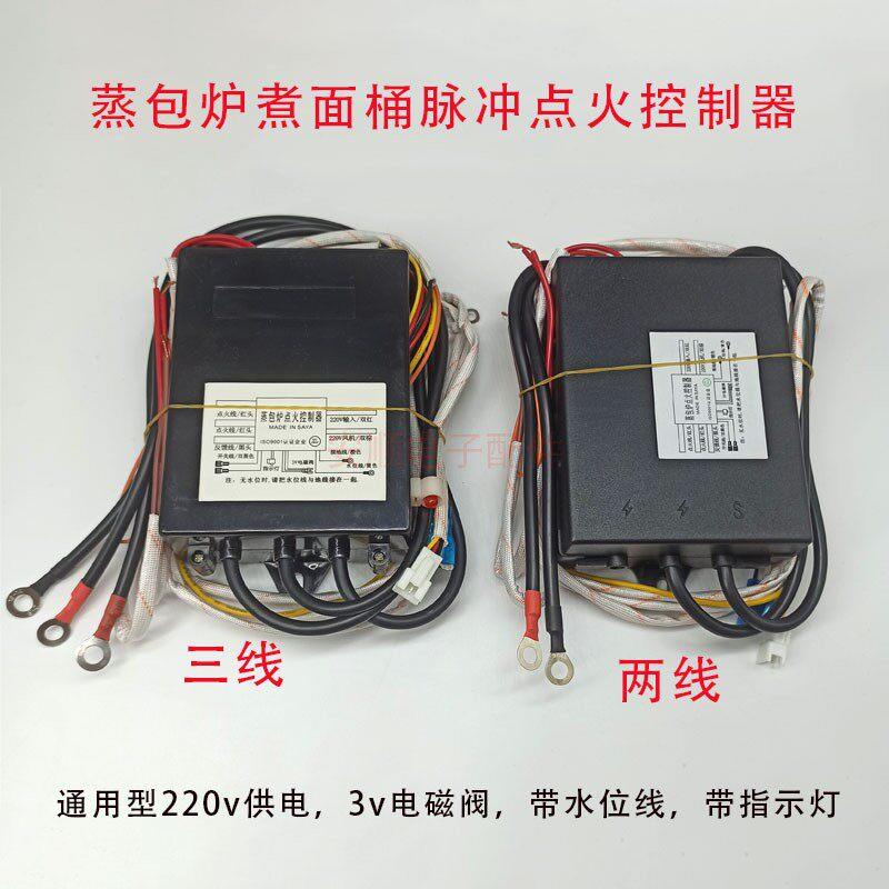 蒸包炉商用燃气煮面 面机220v蒸炉麻辣烫高锅控制器脉冲点火器炉