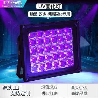 紫外线UV固化灯无影胶水光学感光胶油墨大功率曝光365395nm荧光灯
