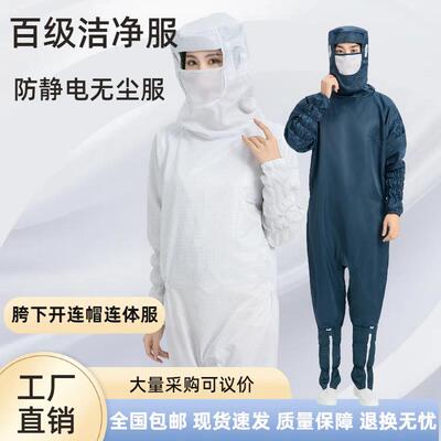 百级网格连体胯下开蛙式防静电无尘服0.5网格半导体车间洁净服