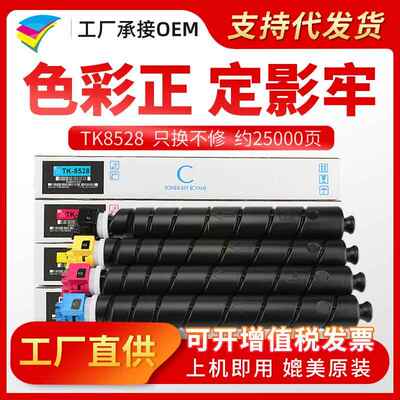粉多多TK-8528粉盒适用京瓷4052ci4053CI粉筒tk8525复印机墨粉