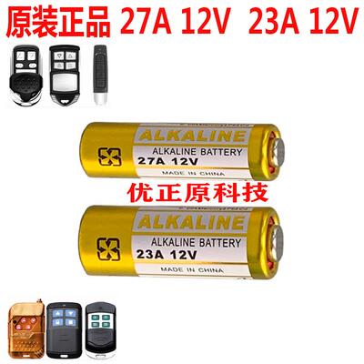 适用泳池按摩泵遥控器电池Prcell battery alkaline 12V 27A 23A34363