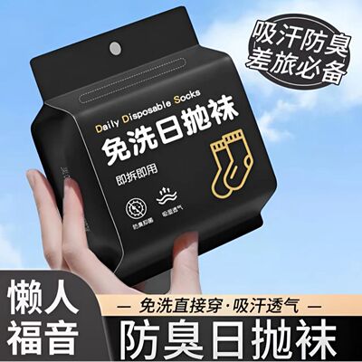 袜子防臭差旅便携多功能组合工具