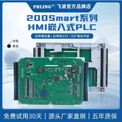 飞凌PLC国产兼容200SMART触摸屏一体机7寸嵌入式plc可编程控制器