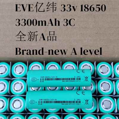 EVE33V亿纬锂能18650锂电池3300mAh动力3C电动车电手电筒充电电池