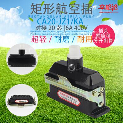 矩形航空插 CA20-JZ1/KA 单孔出线 20芯 航空插头 插座 接插件