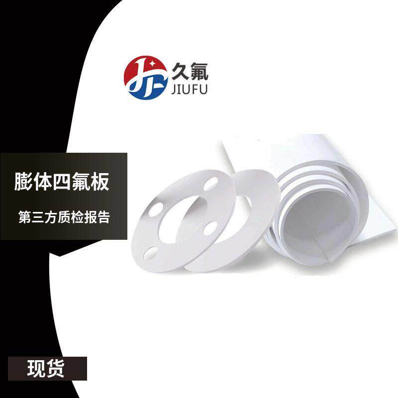 膨体四氟板ePTFE板膨体聚四氟乙烯板微孔四氟板膨化PTFE板