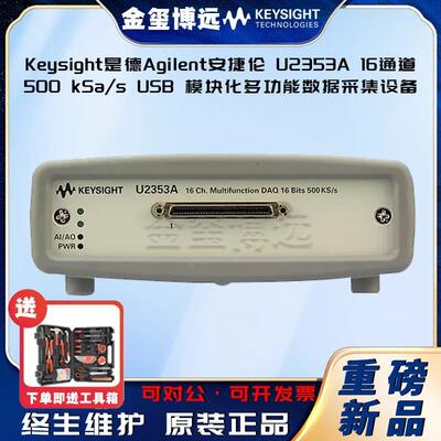 U2353A16通道500k5a/sU58模块化