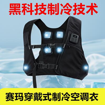 赛玛半导体降温制冷马甲夏户外空调服冬智能加热衣服充电发热背心
