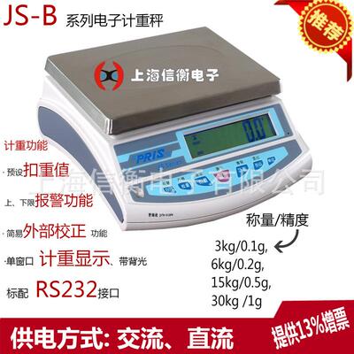 pris普瑞逊电子秤JS30B高精度计重秤30kg/1g电子计重秤工业电子秤