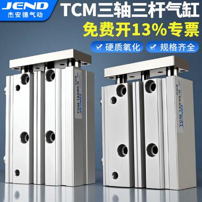 TCM三轴三杆气缸12/16/20/25/32/40/50/63*30-60/70-100-175*250S