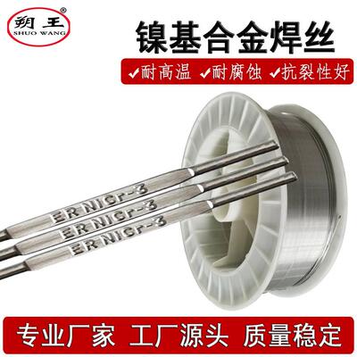 供应625镍基焊条ENiCrMo-3镍铬钼焊条ERNiCrMo-3镍铬钼焊丝