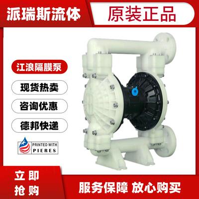 江浪气动隔膜泵RV31211 31288 31277 31299 31255 耐酸碱化工泵