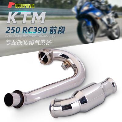 适用于DUKE250390改装排气管RC390不锈钢排气前段中段排气管