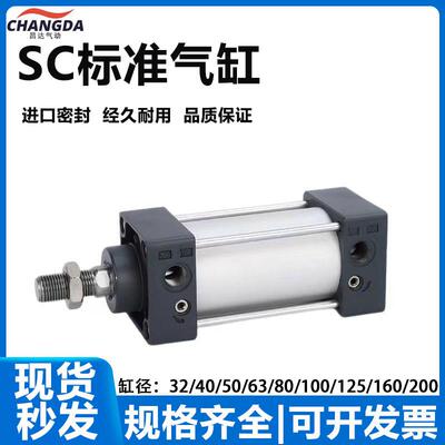 JNC气动大推力标准气缸SC32/40/50/63/80/100/125/160X25X50X100