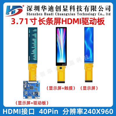 3.71寸TFT长条显示屏分辨率240x960 RGB小条屏 时间 LCM液晶显示