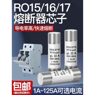 陶瓷保险丝保险丝芯R015 Ro16 Ro17 Rt18-32Rt14 Rt19 1A-63A