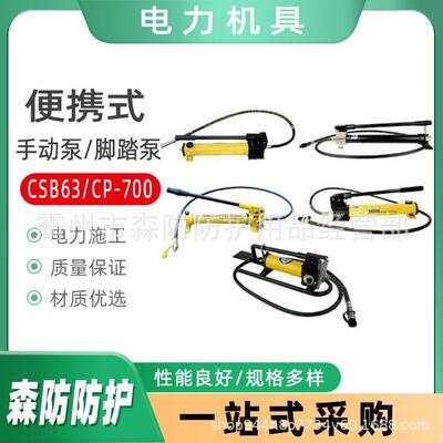 CSB63手动脚踏液压泵CP-700便携式手动液压泵HPX-700高低压双速泵