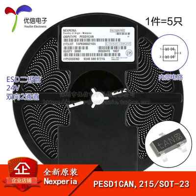 原装正品 PESD1CAN,215 SOT-23 24V 贴片ESD二极体 5祇