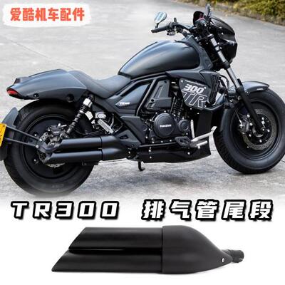 适用豪爵TR300plus改装排气管尾段双筒消音器不锈钢消音器后段