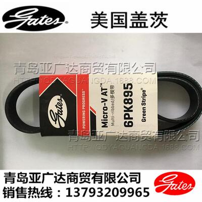 美国盖茨汽车带  6PK2070/2080/2085/2095/2100/2105/2130/2135