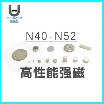 高性能钕铁硼强磁铁N52强磁/可定做高性能（N40N42N45N48N50）