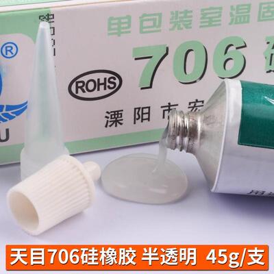 整箱包邮天目704硅橡胶701 703 705 706 708防水绝缘硅胶密封胶水