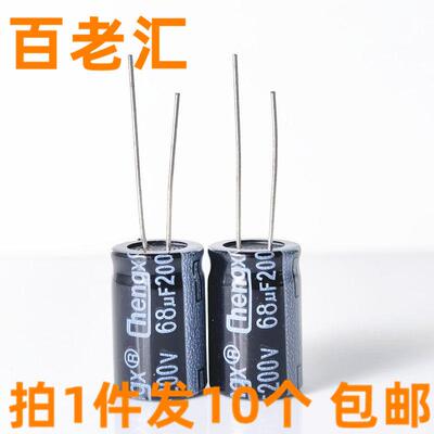 100V 160V 200V 250V 68UF 200V68UF 10/13*20/21/25直插电解电容