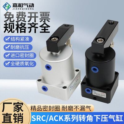 小型气动ACK气动转角90度下压夹紧旋转气缸SRC25/32/40/50/63R-L