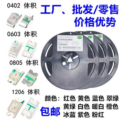 贴片LED 0402 0603 0805 1206 红黄蓝绿白橙紫色灯高亮灯珠发光管