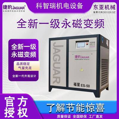 永磁变频螺杆空压机37kw低能效空气压缩机低噪音螺杆机领军者