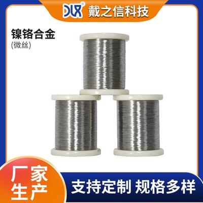 镍铬丝Cr15Ni60镍铬微丝封口机发热丝 镍铬电阻合金微丝0.01-1mm