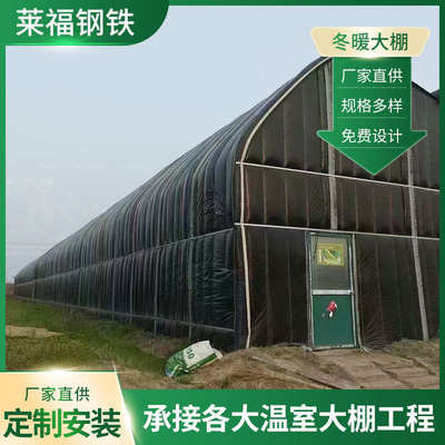 冬暖暖棚内面墙大棚全钢温室温室北方三棚暖式大棚外双层体式架式