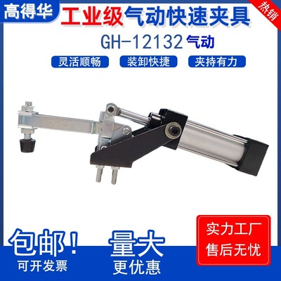 新款气动式快速夹具GH12132A CH12130A气缸压紧夹钳气压式工装