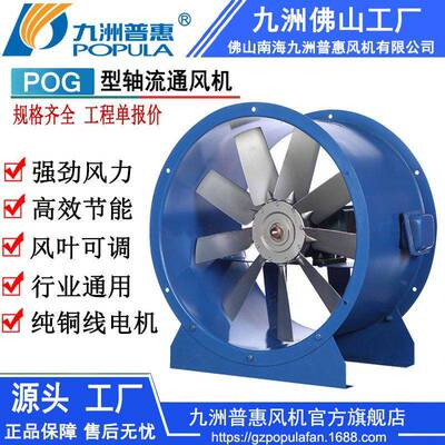 九洲POG轴流式通风机可调叶片角度可反向通风轴流风机生产工厂