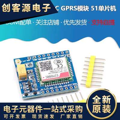 SIM800C GSM GP模块 51单片机 STM32 TTS DTMF G800C