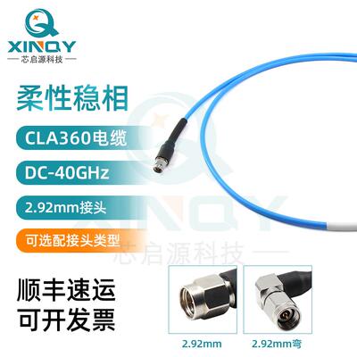 XINQY 柔性稳相射频线 Sucoflex101 40G电缆组件 2.92接头连接线