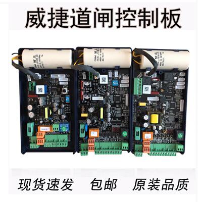 道闸主板威捷道闸控制器DZJ2.1主板DZX2.2DZJ2.45车牌识别道闸