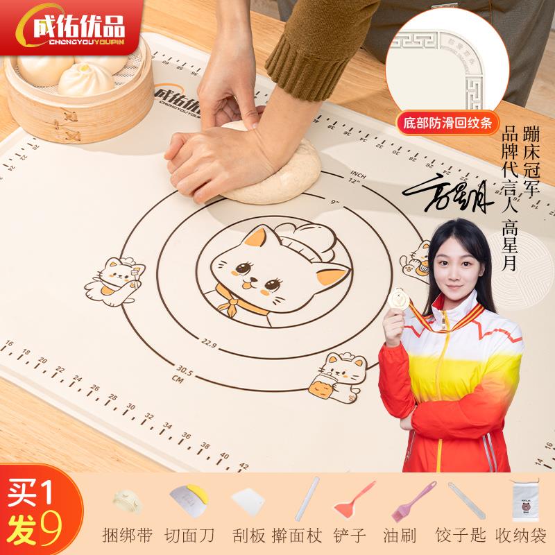 成佑优品【拍一发九样】新款小厨喵大号加厚硅胶揉面垫和面垫