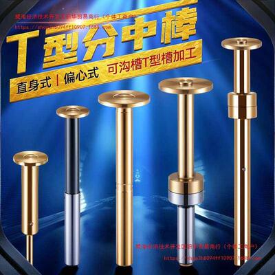 RR偏心式T型分中棒T形槽测头D30 D20 D17直身加长镀钛无磁寻直销