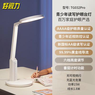 正品好视力A视AAA灯级学习专用学生儿童书2桌护眼防近TG03Pro