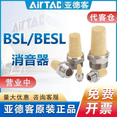 亚德客电磁阀气动黄铜消音器BSL/BSLM-M5-01-02-03-04平头消音器