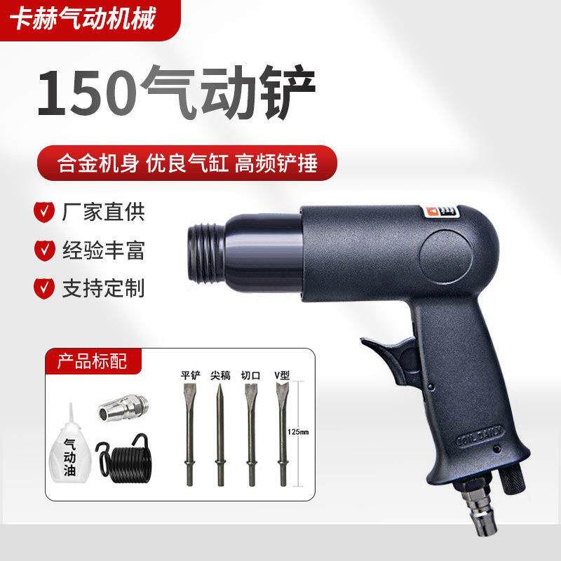 厂家150工业级气动铲风镐 补胎风铲气锤 焊渣刹车片气铲气锹