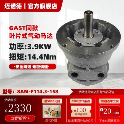 叶片式气动马达gast同款8AM-F114.3-158高功率高扭力可防爆
