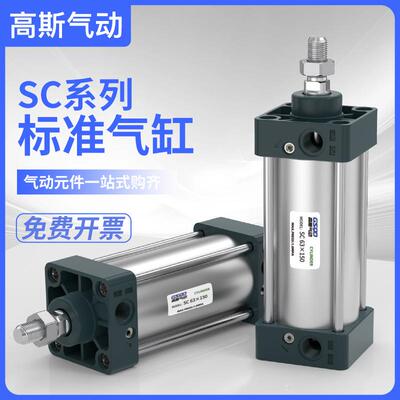 SC标准气缸气动大推力大全32 40 50 63 80 100-25x75x200x300x500