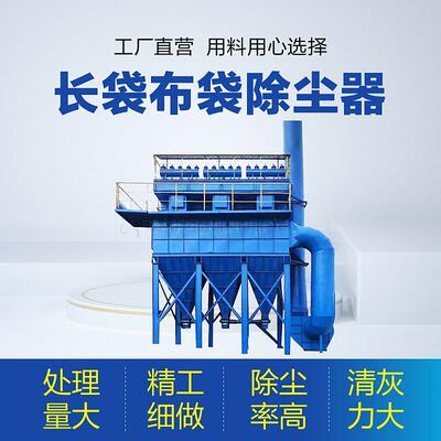 LCM型长袋离线脉冲除尘器离线袋式脉冲除尘器工业除尘设备