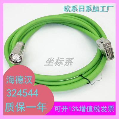 海德汉伺服324544编码器信号线反馈电缆电源线连接线长度定制