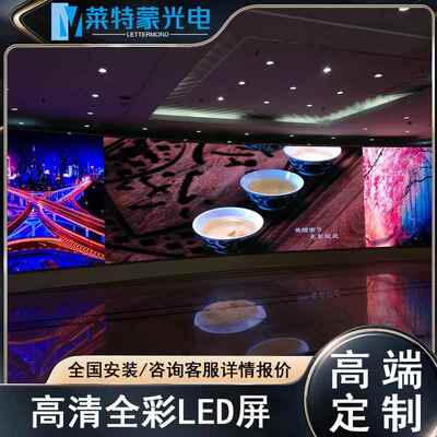 室内ld显示e屏p1.广865p2p3p4p会议ltm-sn室高清全彩LED告屏直播
