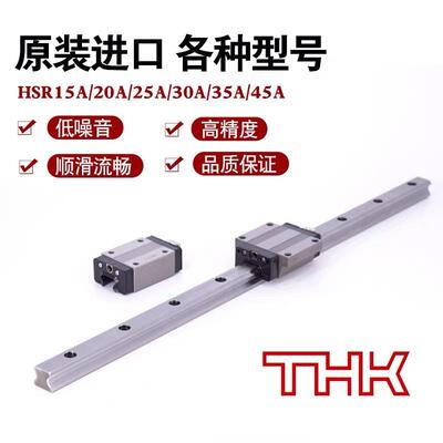 THK直线导轨导杆滑块HSR20 25 30A/B/R原装方形法兰机床