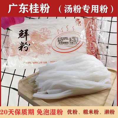 广东优濑粉桂林米粉湿粉鲜米粉优米粉汤粉专用粉烧鹅濑粉5斤桂粉