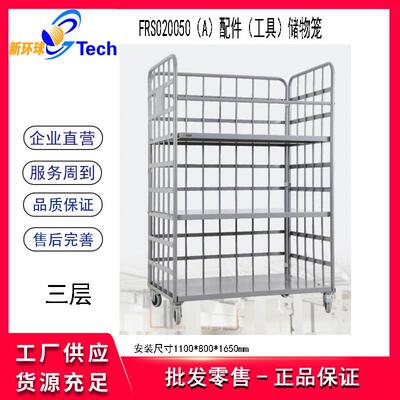 福瑞斯FRS020050配件工具储物笼移动板件推车网格车间移动摆放架